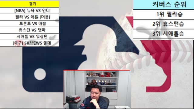 [스포츠분석][롯데편파] MLB 야구 축구 NBA 농구 6경기 분석 급방 욱하는형 | SOOP VOD