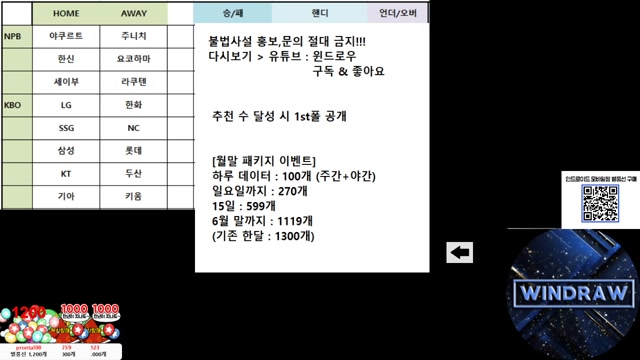 [스포츠분석]주간 3연승 NPB,KBO / 1st폴 공개 | SOOP VOD