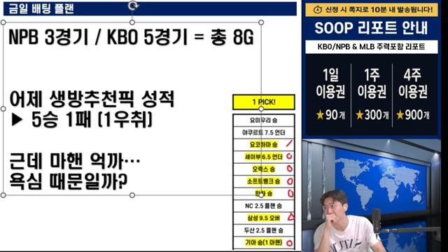 [KBO/NPB]프리데이 갑니다!이번 주 마핸 억까 너무하네... 하지만 제가 이겨내야죠.,! | SOOP VOD