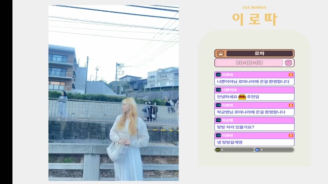 여캠 엽캠) 토요일 낮방은 로따랑/맞즐쪽지o/10개팬갑 역팬/맞방 | SOOP VOD