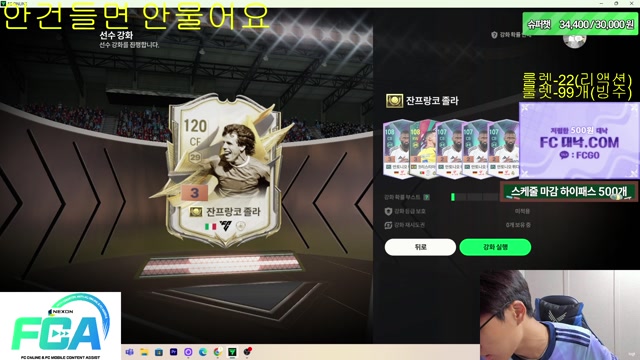 [생]피파4 FCA지원 총 상금 230만원 뗵챔스 시작!! 우승하고 소고기파티갑니다 | SOOP VOD