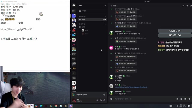 GM1 893 진지하게 디코 피드백 받겠습니다 | SOOP VOD