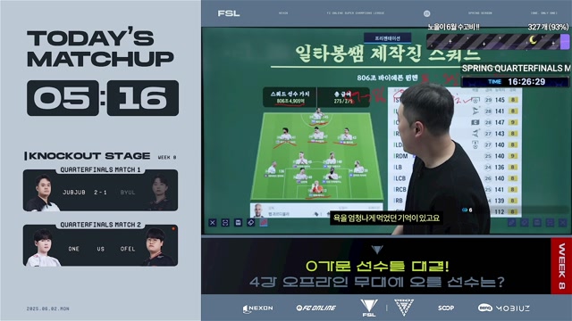 앺온(피파4)노을 FSL SPRING QUARTERFINALS MATCH 2 [DRX]ONE vs [T1]Ofel | SOOP VOD