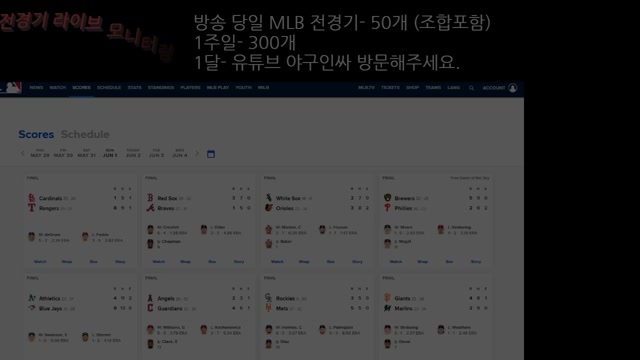 6월 3일 MLB 분석. 6월 첫출발도 주력 적중으로 ㅅ ㅅ | SOOP VOD