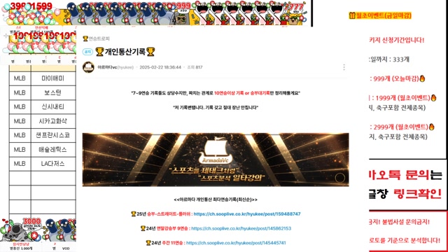 📌25년 6월 3일자 MLB | SOOP VOD