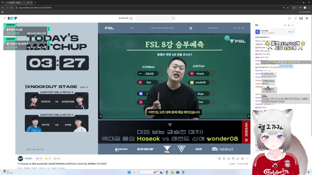 [드롭스 펑터진다]FSL T1 Hoseok(호석)응원방 | SOOP VOD