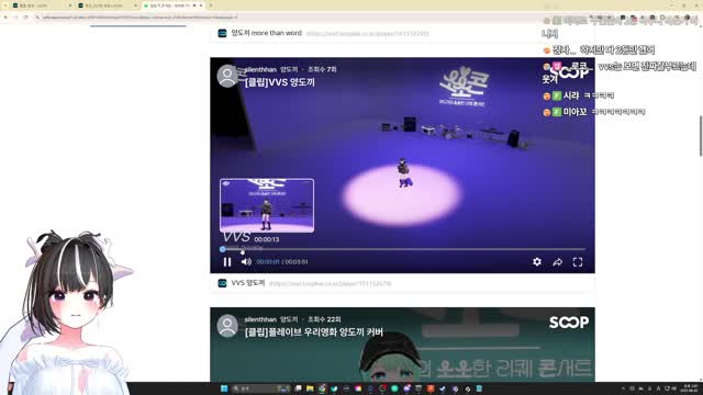 [클립]양도끼님 소소 콘서트ㅣVVS (Feat.빕어) 무대ㅣ하치 반응 | SOOP VOD