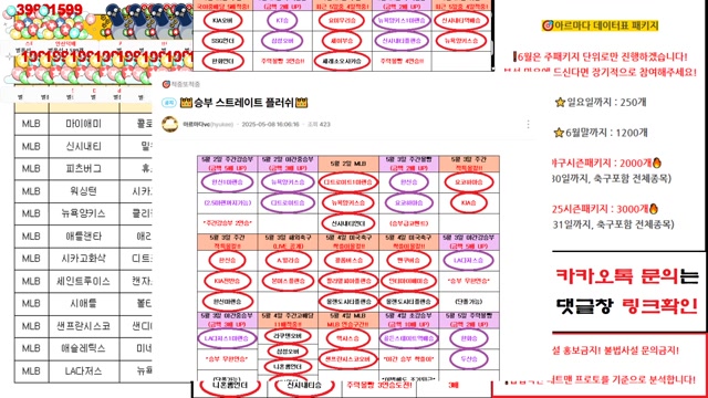 📌25년 6월 5일자 MLB | SOOP VOD