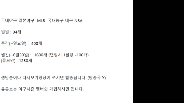 6월4일 MLB분석 - 아다리 보소 ,, / 스포츠분석 믈브 국야 일야 배구 농구, | SOOP VOD