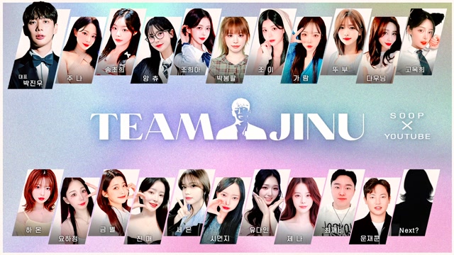 [팀진우] 봉준님 못친소시즌2 보조MC 잘부탁드립니다 | SOOP VOD