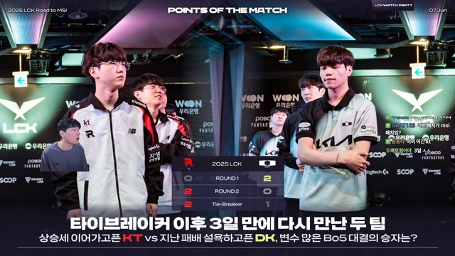김민교x칸 Road to MSI KT vs DK 레전드매치업 #LckWatchParty | SOOP VOD