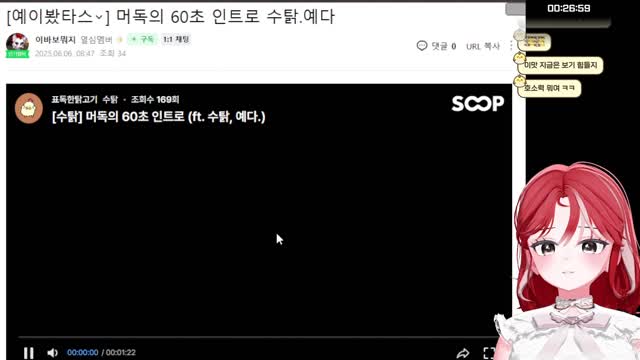 [클립][예다 반응] 머독의 60초 인트로에 등장한 예다&수탉을 보는 수탉 | SOOP VOD