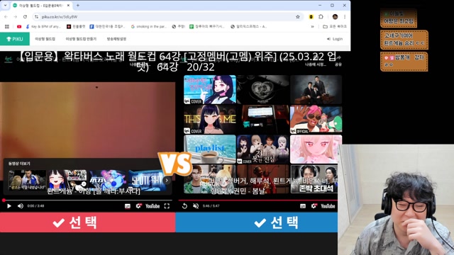 왁타버스 노래 월드컵 64강 안본눈 드가자 | SOOP VOD