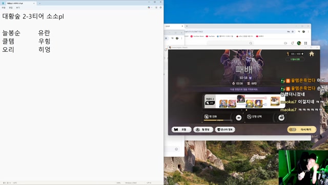 클템/// 2-3티어pl 대황숲on 클템오리늘봉순 vs 우힝히엉유란 | SOOP VOD