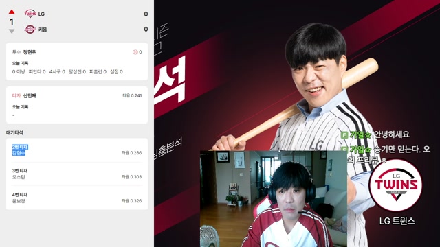 [캐스터안/LG편파]LGvs키움/승기만 믿는다! | SOOP VOD