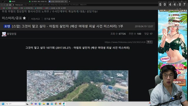 미스테리 해떠도 달립니다 70시간 노방종 | SOOP VOD