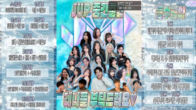 [JUP:시우파]감사합니당 앞으로 더 분발할게여 | SOOP VOD