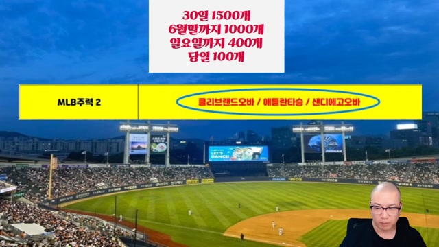 MLB주력 적중샷~~!!! 14배 출격~~!!! 야구.축구.믈브까지~~~~!!!!! | SOOP VOD