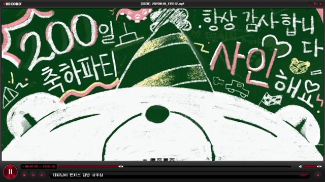 200일 기념 3D 공개 / 볼록 사인 드가자~! | SOOP VOD