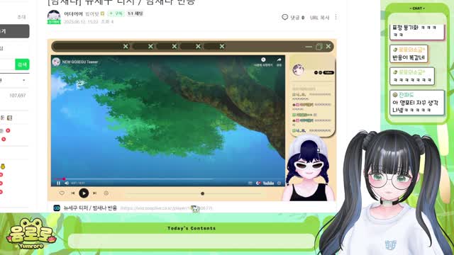 [클립]뉴세구 티저(w.밤새나) / 윰로로 반응 | SOOP VOD