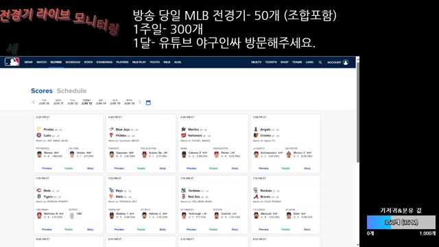 6월 14일 MLB 분석. 휴스턴 그걸 마핸을 죽이냐 | SOOP VOD