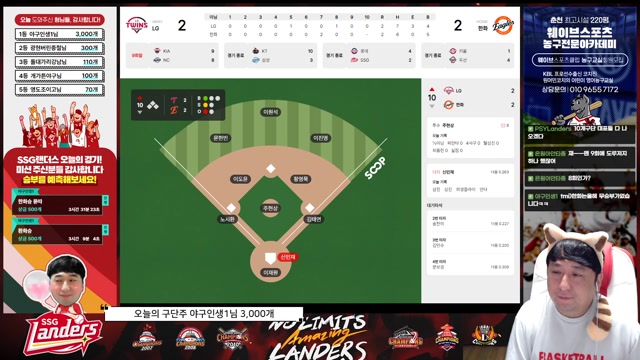 [SSG편파/철이형] 2부 - 한화이글스 응원하기 | SOOP VOD