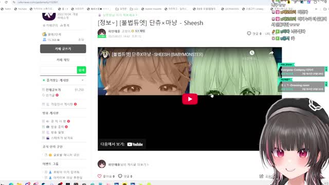 [클립]단츄x마냥 - Sheesh 불법듀엣 u32 반응 (C적화된 u32) | SOOP VOD