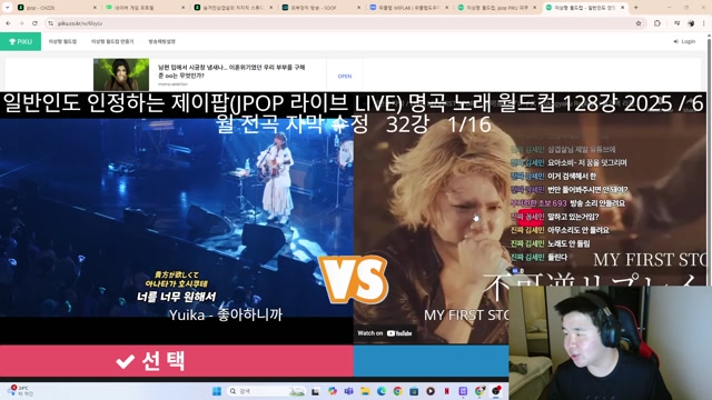 한국 노래만 듣는 사람의 jpop라이브월드컵 | SOOP VOD