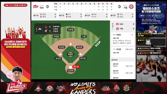 [SSG편파/철이형] SSG : 키움 / 15안타를 쳤으나 | SOOP VOD