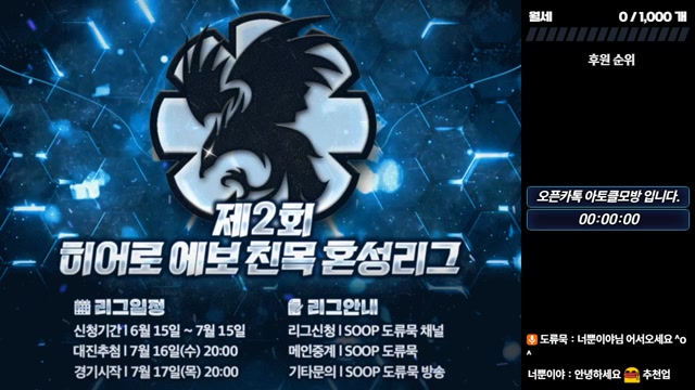 서든 에보 Hero 묵이 💗 제2회 에보 친목 혼성리그 개최 많은참여 부탁드립니다. 💗맞방(귓)💗 | SOOP VOD