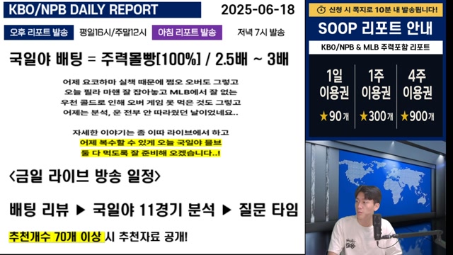 [KBO/NPB]강우 콜드 한폴낙 복수 갑니다. 정확한 지표로만 이야기 하겠습니다. | SOOP VOD