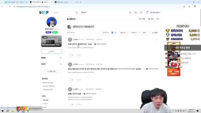 [무랄시대] Drip 깨박이 반응 | SOOP VOD