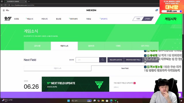 인게임 패치 디테일한 분석 FC온라인 피파4 | SOOP VOD