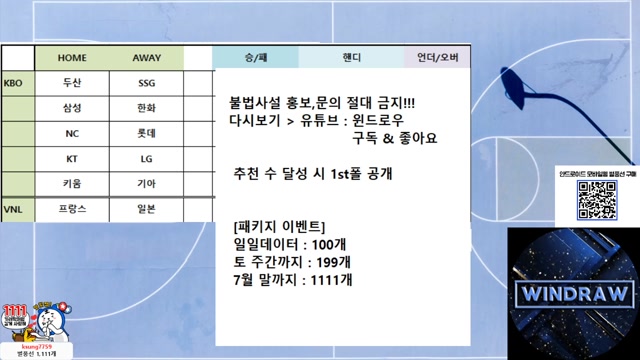 [스포츠분석]주간 KBO / 1순위 공개 | SOOP VOD