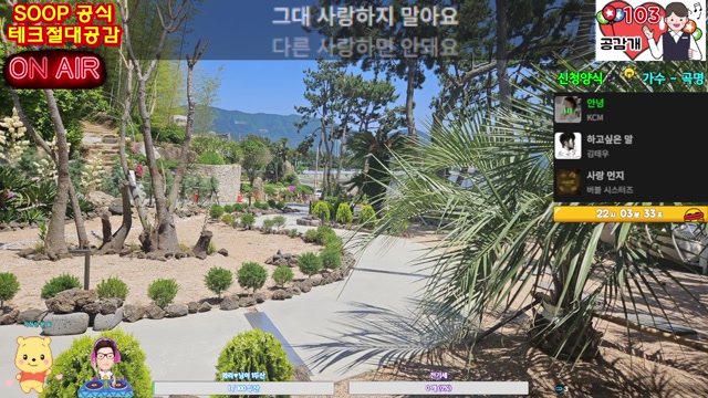 SOOP공식(무료) 테크절대공감 짝퉁주의 라방 신청곡 / 3팬퀵뷰(방송설정A~Z ) | SOOP VOD