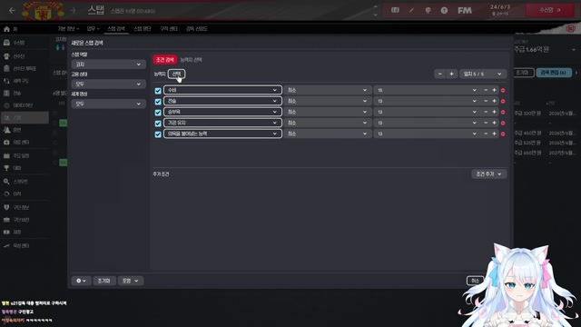 [FM24] 오늘부터 다시 마감독 두번째 시즌 목표는 챔스 우승! | SOOP VOD