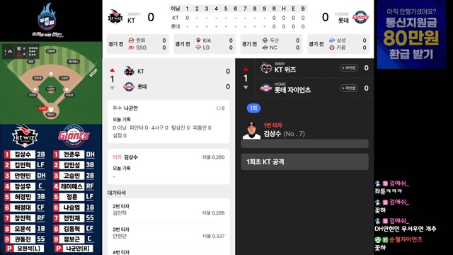 [롯데vsKT]롯데편파,서울이 낳은 롯데의 딸 꽃겨울 / 좌정훈 | SOOP VOD