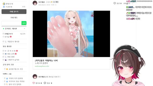 발 보여주는 나비 / u32님 반응 | SOOP VOD