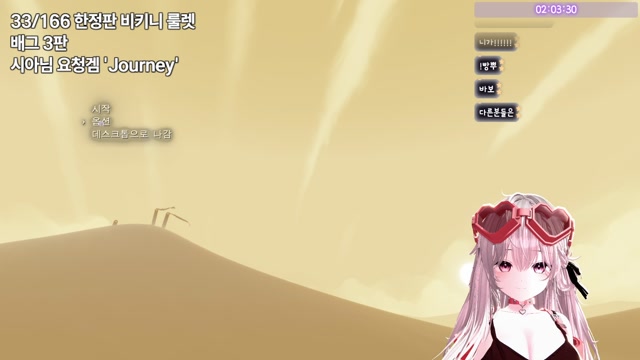 [뉴걸] 갓겜 JOURNEY 듀개재 🩷 new 비키니 방셀 33/166 | SOOP VOD