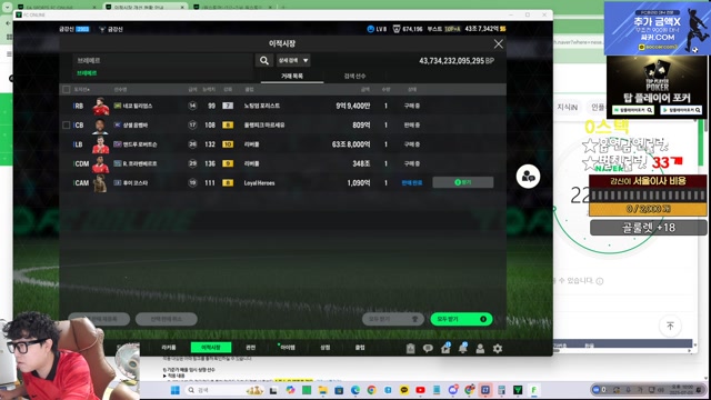 5조 강장으로 천조만들었습니다. 2천조 ㄱㄱ /리버풀팬 71일차 [FC온라인 피파4] | SOOP VOD