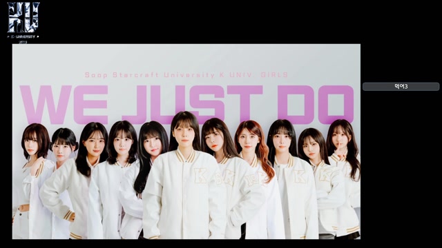 [케이대] JPL YBvs정선대 1위대학시선 ㅎㅎ | SOOP VOD