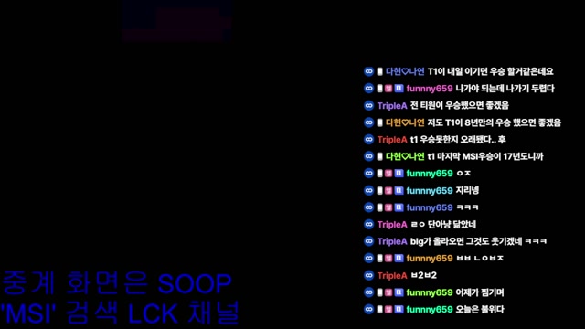 [ BLG vs FLY ] MSI 프로 코치 예측 및 분석 [입중계] | SOOP VOD