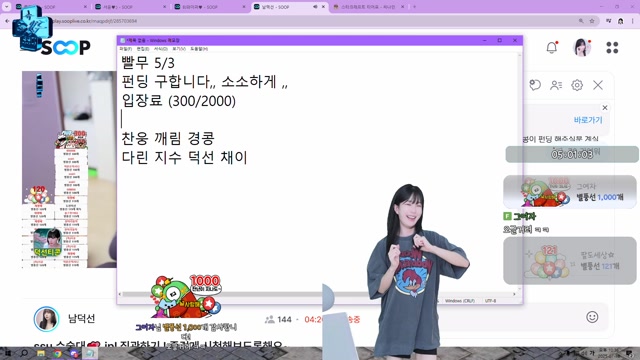 [수술대:SSU] 빨무 지수덕선다린 | SOOP VOD