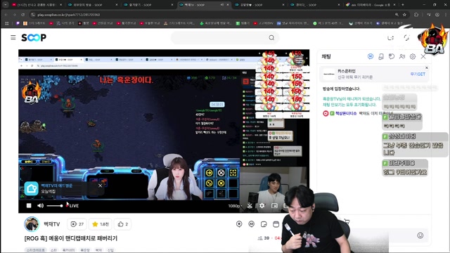 ROG Ai 흑운장 사용하기 | SOOP VOD