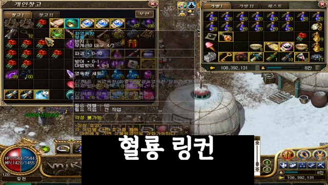 미르의전설2 혈룡 NO답 | SOOP VOD