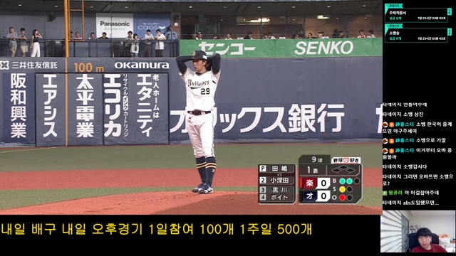 홍문식 NPB 일야 오릭스경기(다득점응원방) | SOOP VOD