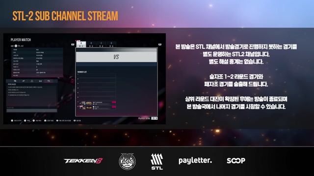 [철권] 25 STL S1 DAY8 - STL2 Sub Channel | SOOP VOD