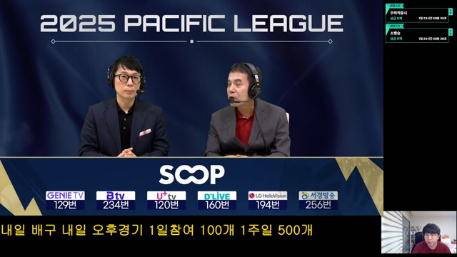 홍문식 NPB 일야 소뱅필승응원방 | SOOP VOD