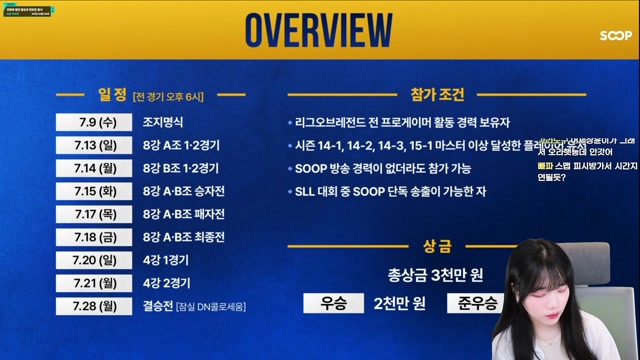 SLL 편파 응원ㅎ___ㅎ | SOOP VOD