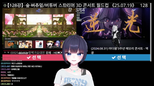 버추얼 3D 콘서트 월드컵 | SOOP VOD
